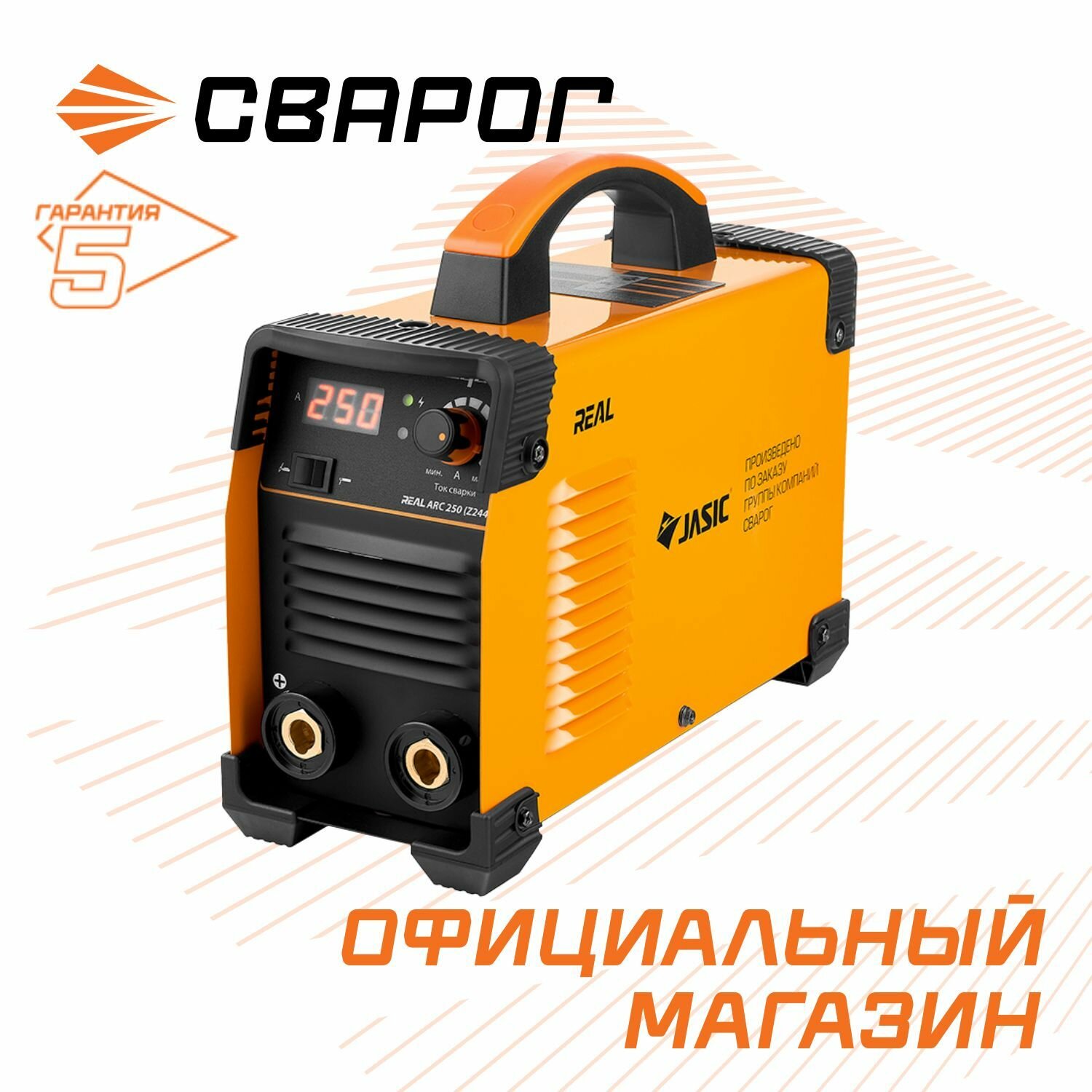 Сварочный аппарат/ инвертор ARC 250 "REAL" (Z244)