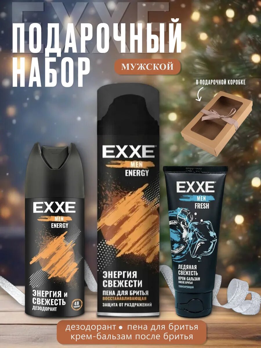 Подарочный набор EXXE "ENERGY", для мужчин, 3 предмета, не тестируется на животных