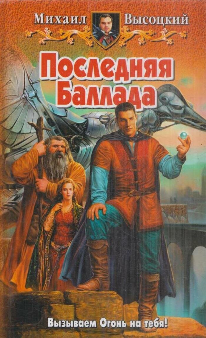Последняя Баллада