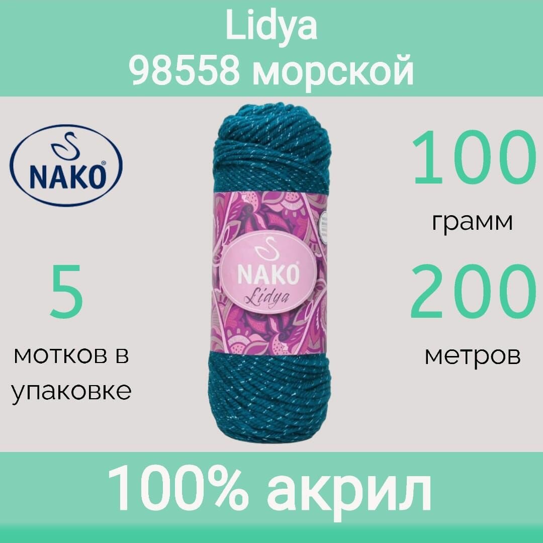 Пряжа Nako Lidya 98558 морской (100г/200м, упаковка 5 мотков)