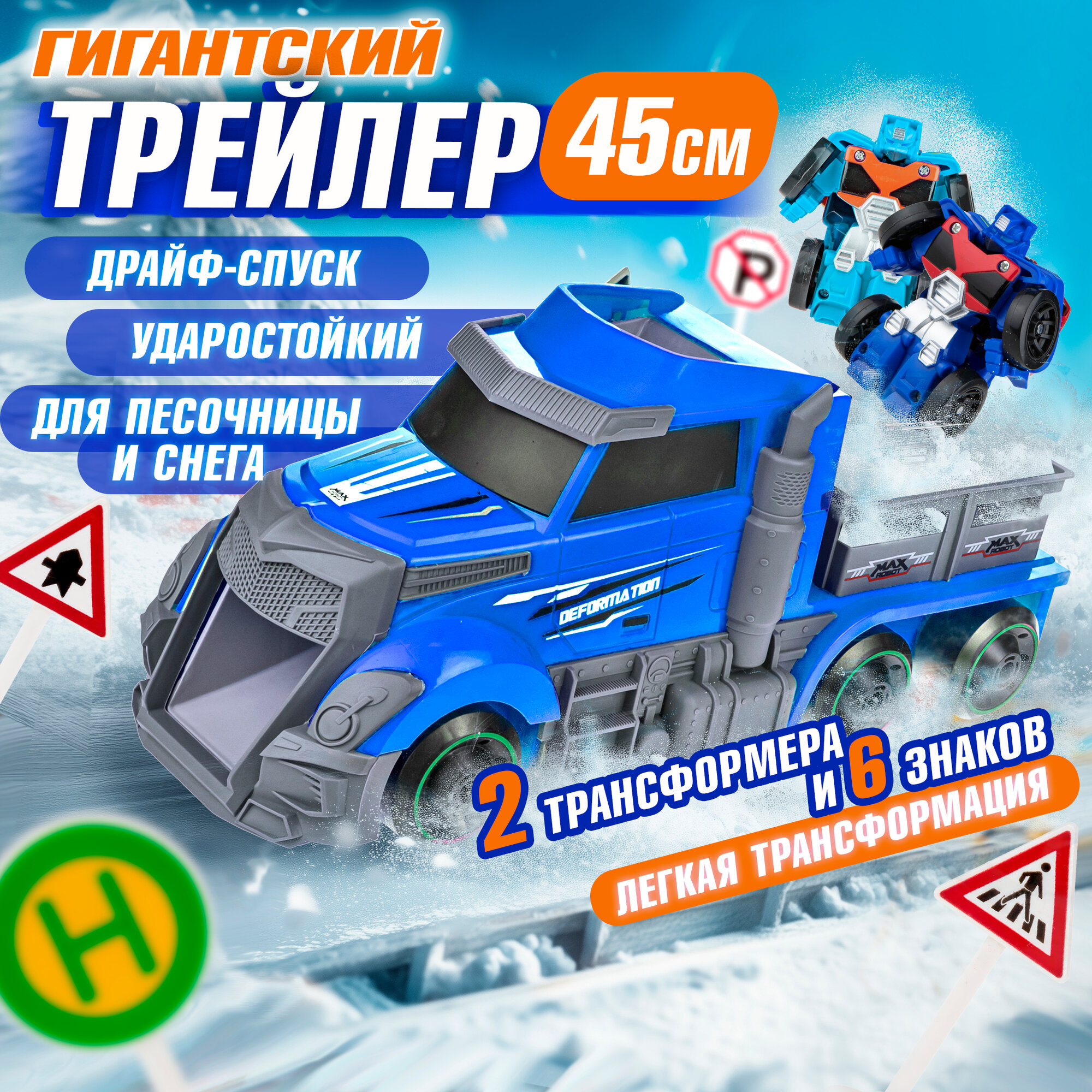 Автовоз с машинками 1TOY Мой первый трансформер, трейлер, голубой, 45 см