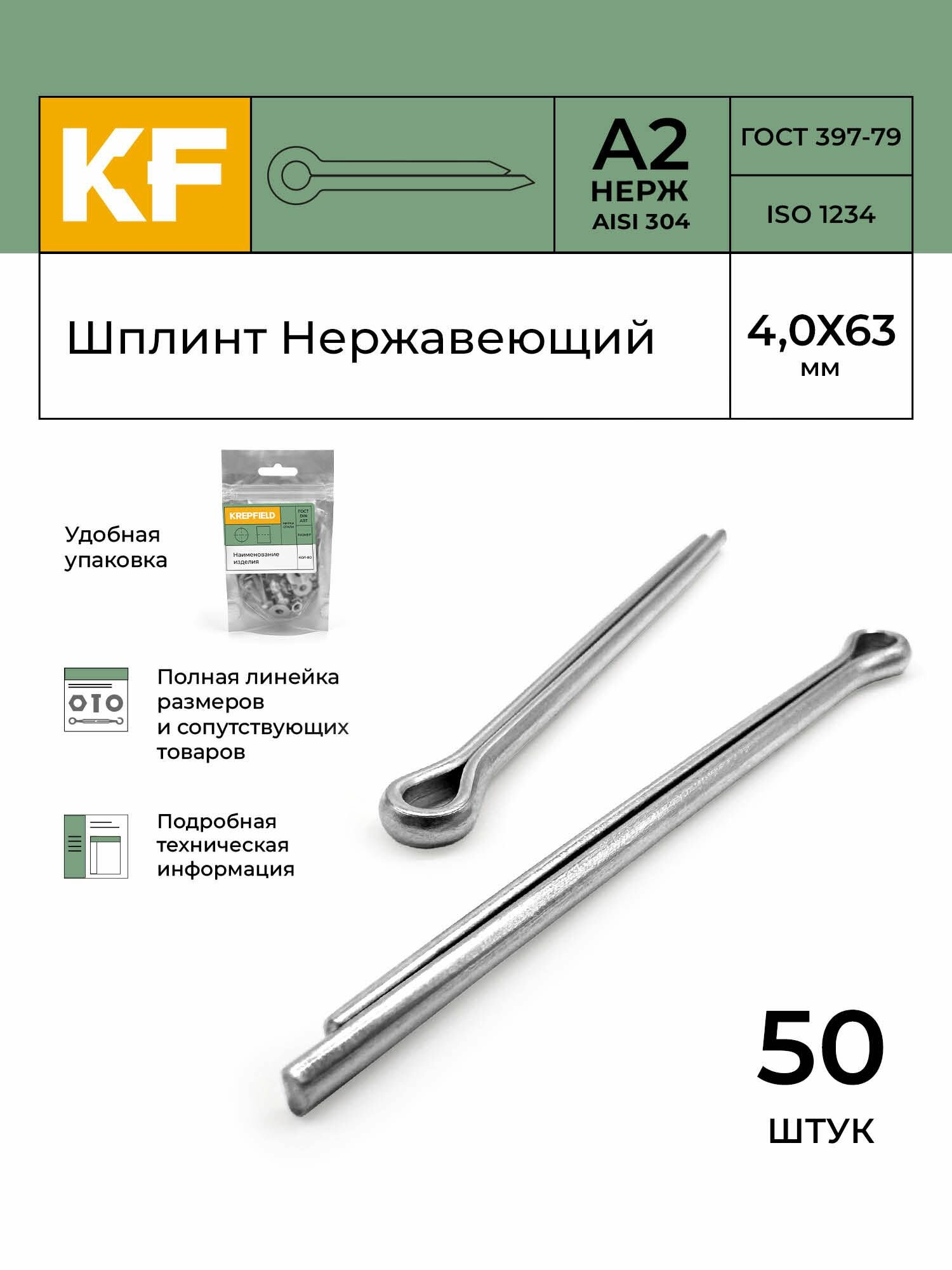 Шплинт Нержавеющий 4,0Х63 мм DIN 94 А2 50 шт.