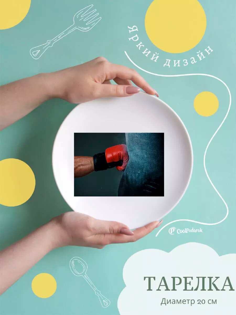 Тарелка Бокс Удар по груше