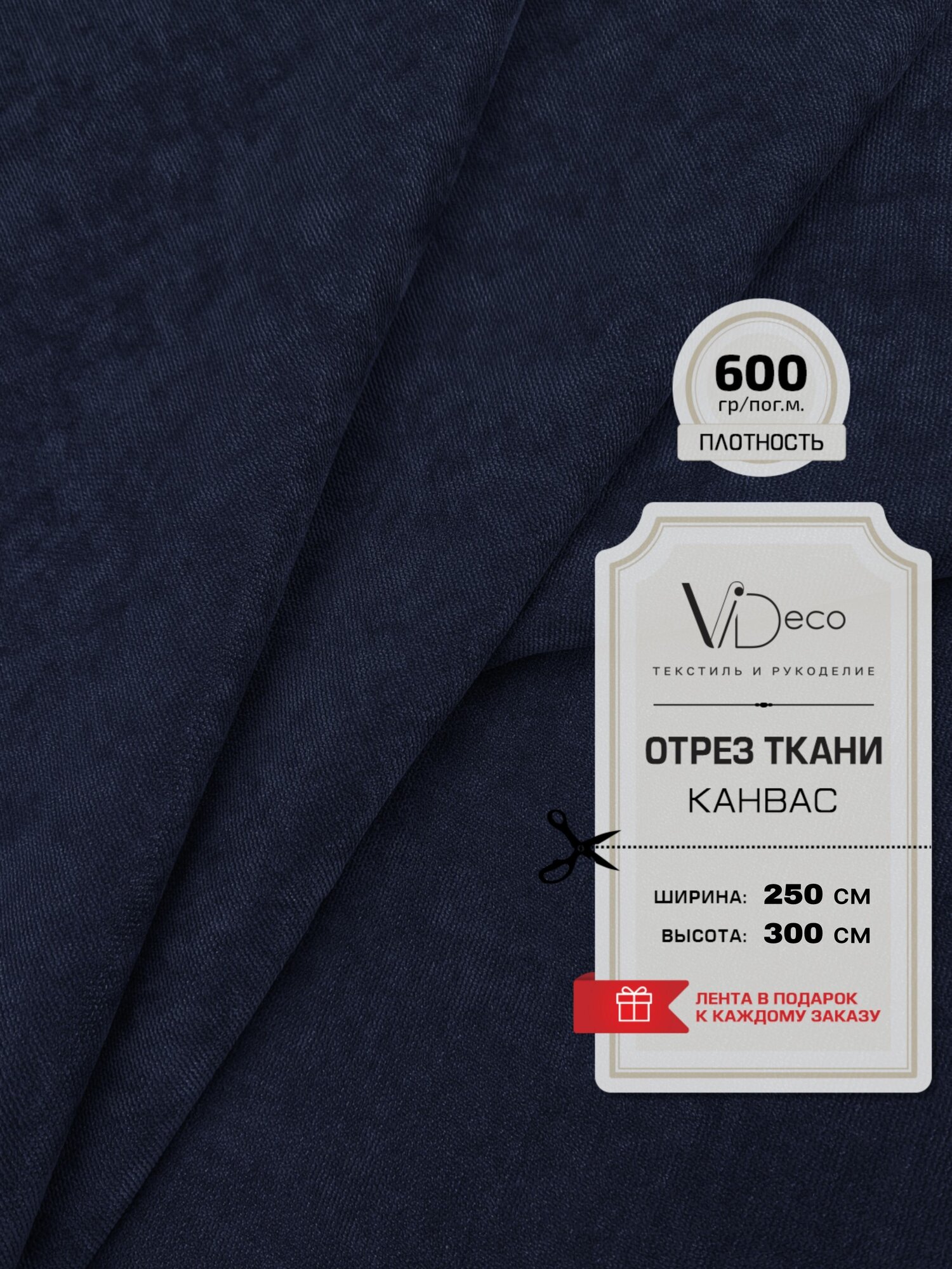 Ткань для штор и интерьера , Канвас премиум, отрез 250 см