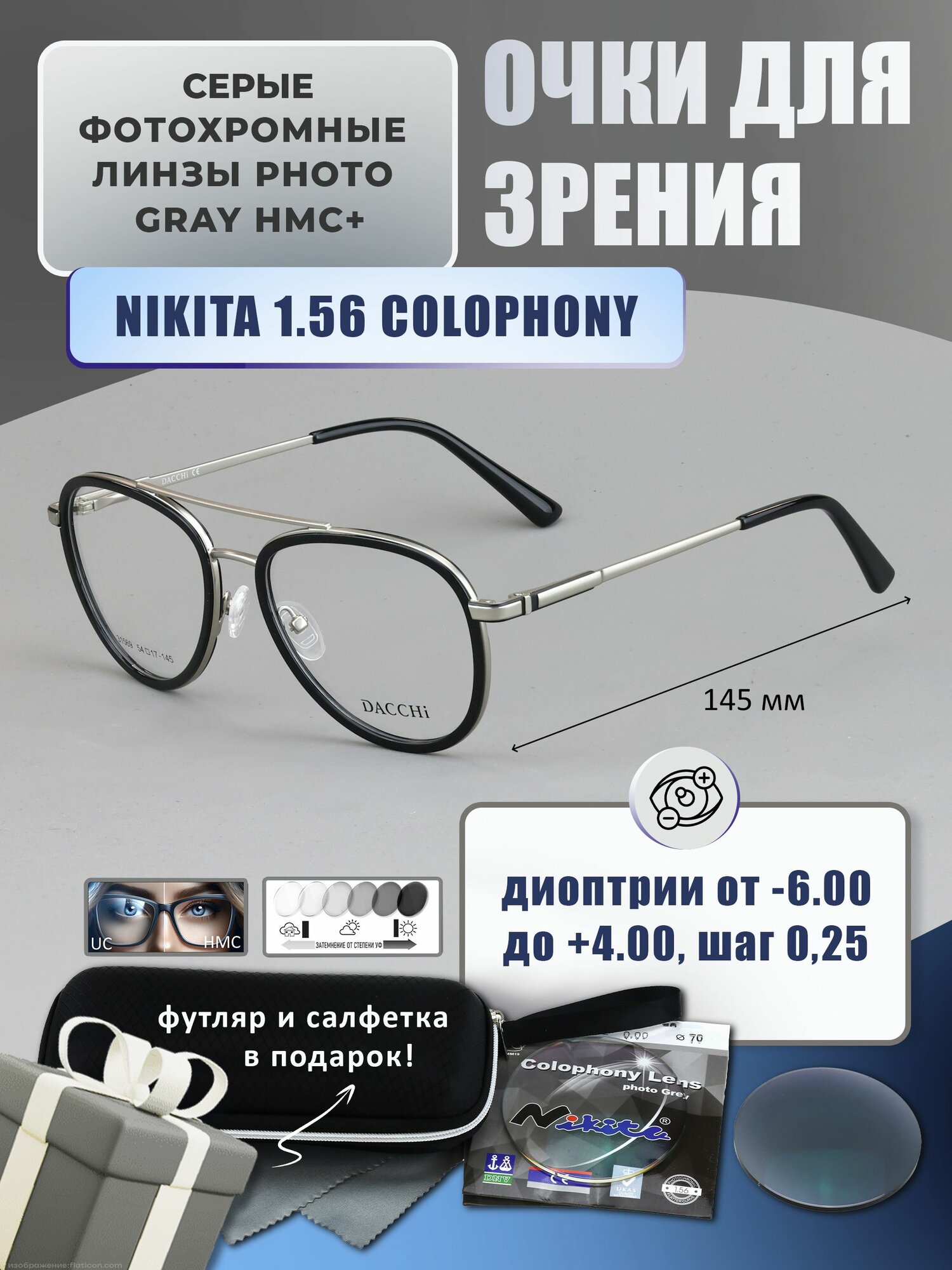 Фотохромные очки для чтения с футляром-змейка DACCHI мод. 31569 Цвет 1 с линзами NIKITA 1.56 Colophony GRAY, HMC+ +2.25 РЦ 60-62