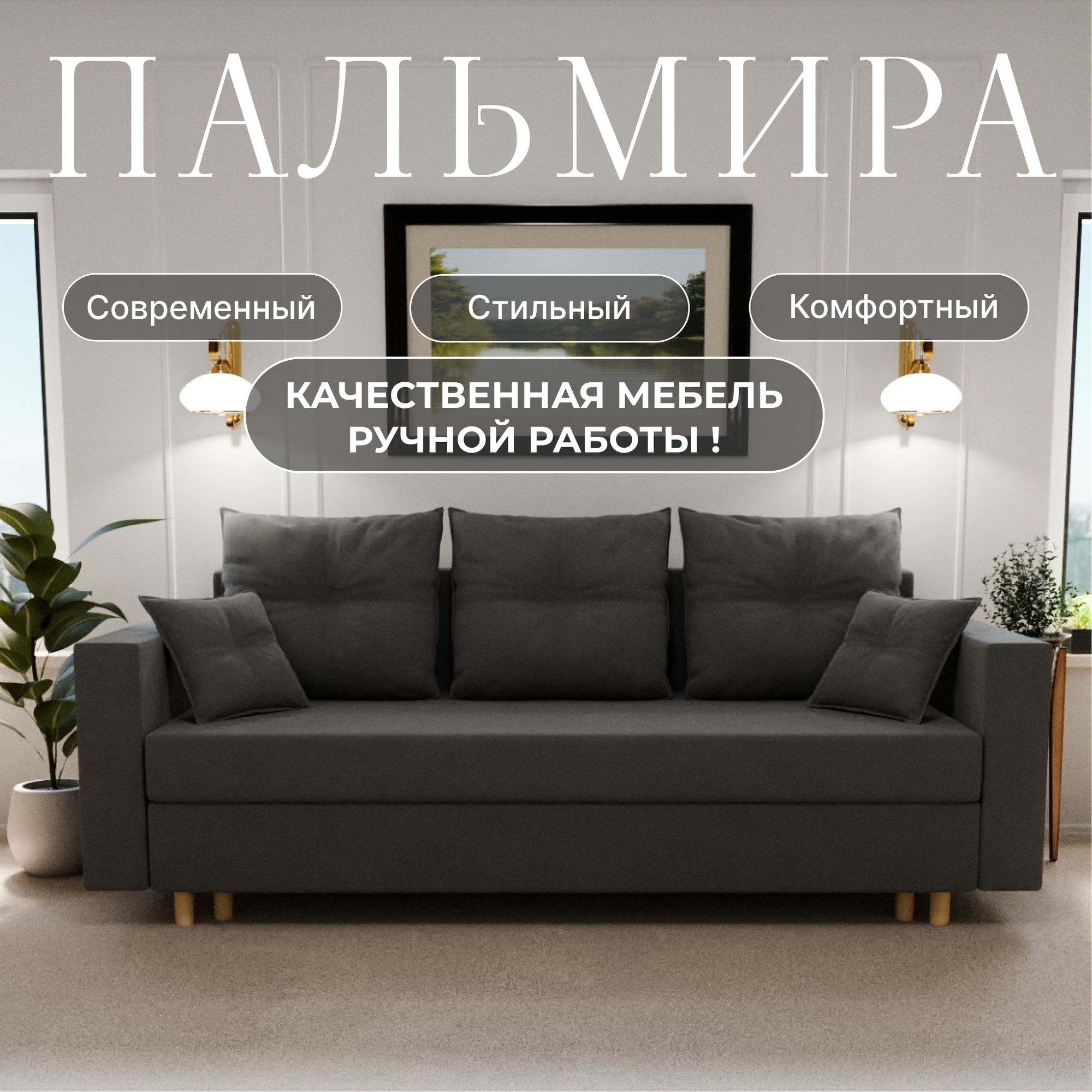 Прямой раскладной, "Пальмира" диван кровать, размеры 220х80х100, ППУ, Велютта люкс 32