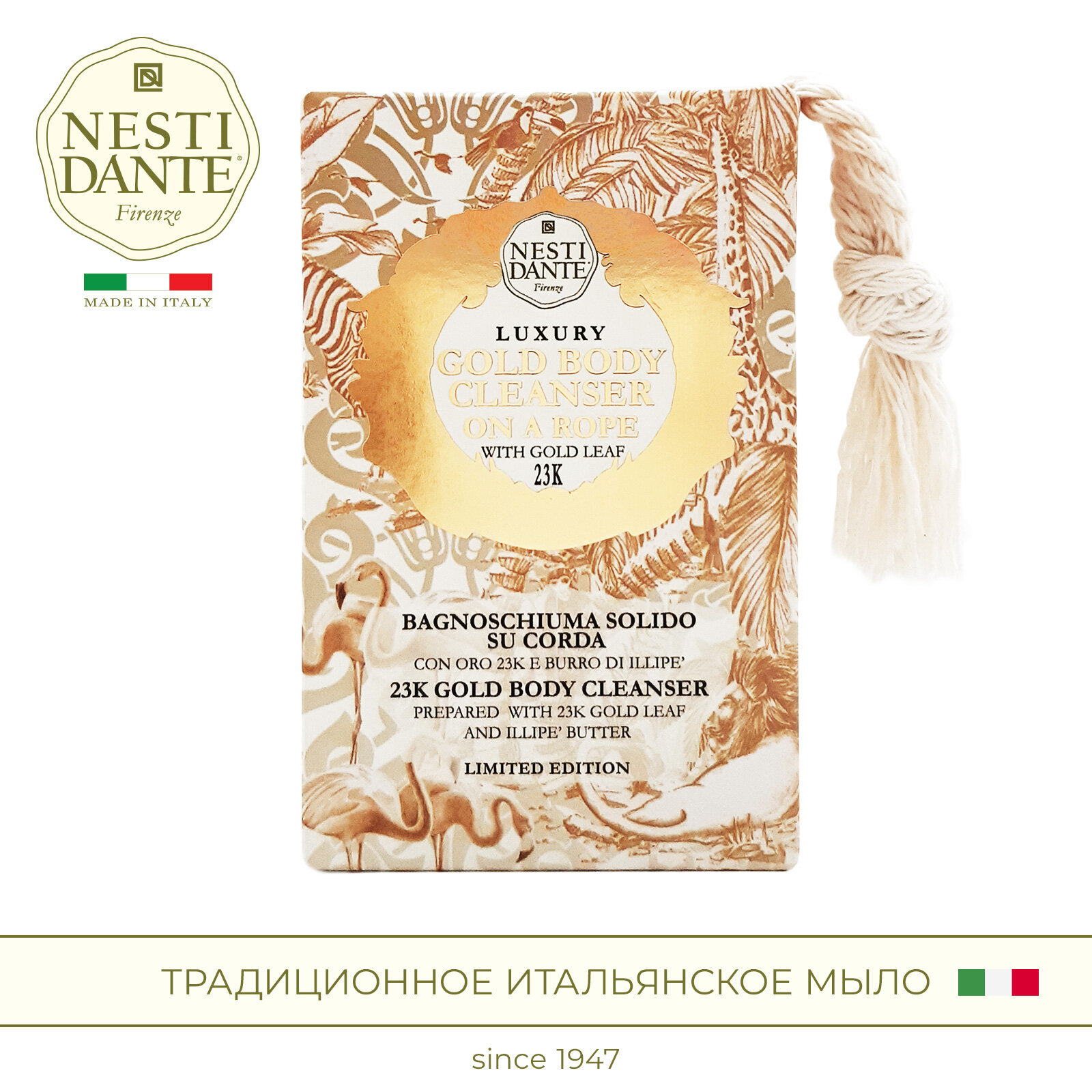 Мыло туалетное твердое NESTI DANTE Шикарное золотое очищающее, 150 г