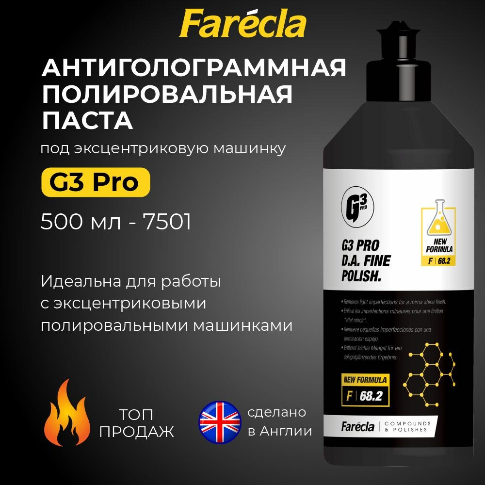 Антиголограммная полировальная паста для авто FARECLA G3 Pro D.A. Fine Polish 500мл.