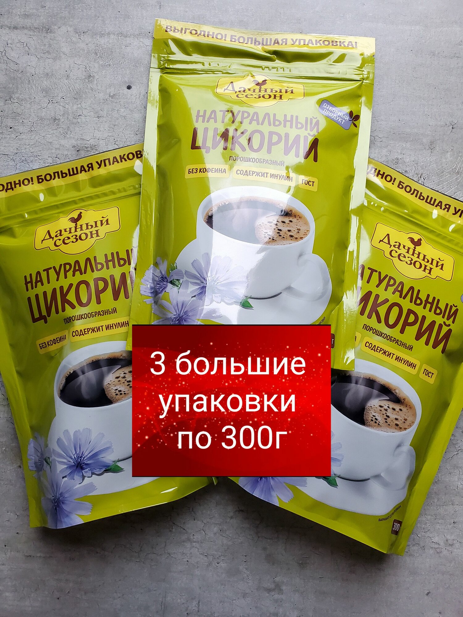 Цикорий натуральный растворимый порошкообразный "Дачный сезон" 3шт по 300г