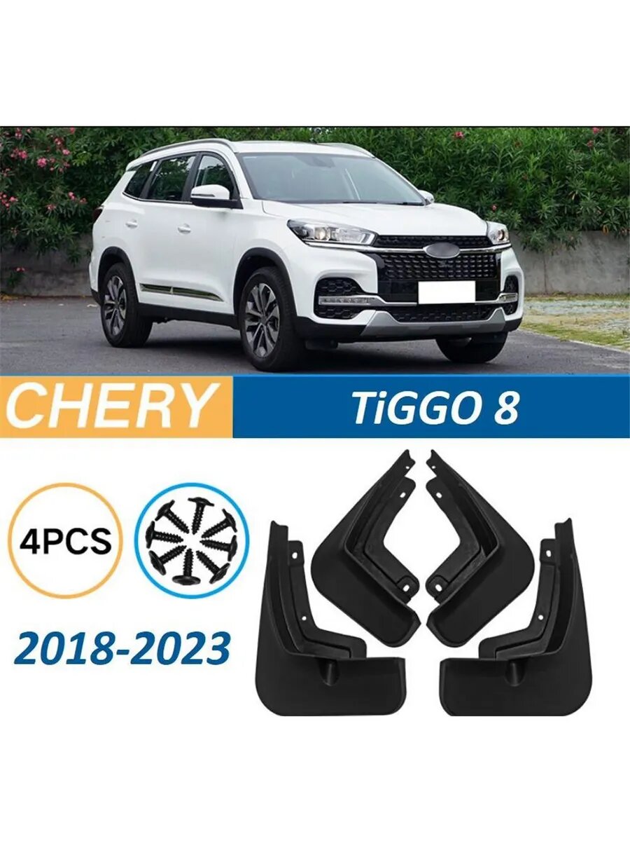 Брызговики для Chery Tiggo 8 2018-2023 / Чери Тигго 8