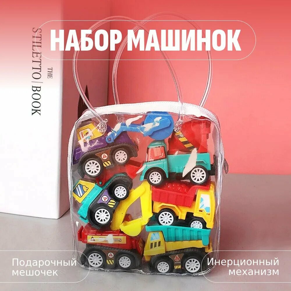 Набор маленьких машинок спецтехники 6 штук, подарок для мальчика YZ