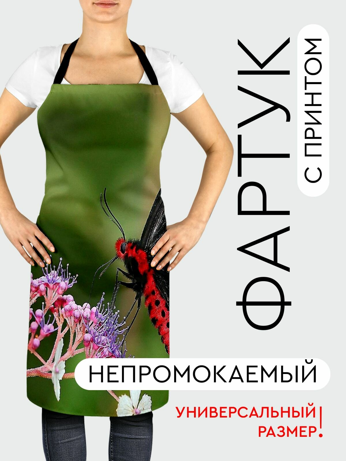 Фартук кухонный, универсальный размер, с водоотталкивающей пропиткой / Макро / бабочка
