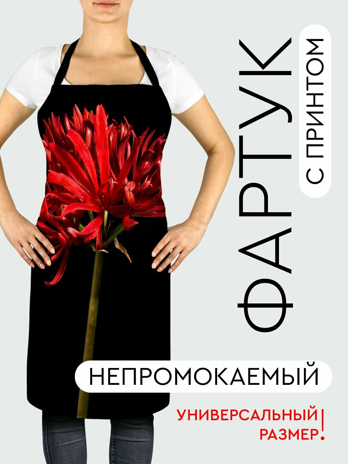 Фартук кухонный, универсальный размер, с водоотталкивающей пропиткой / Цветы / паучья лилия