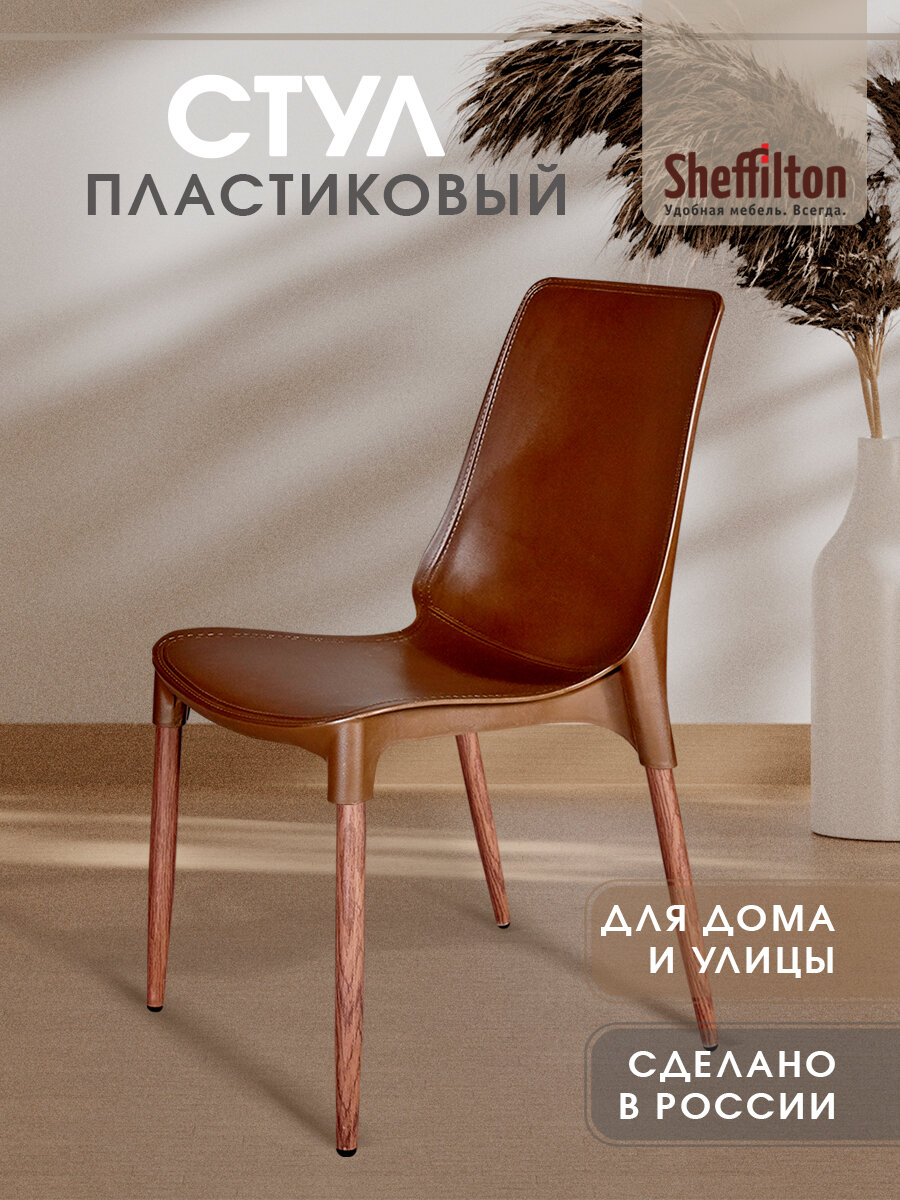 Стул для кухни пластиковый, со спинкой садовый, для дачи кафе и улицы, коричневый/темный орех SHT-S75 х1