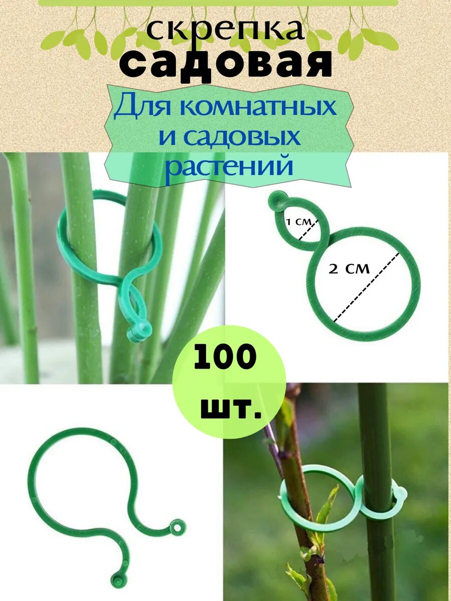 Держатель опора для растений 100шт