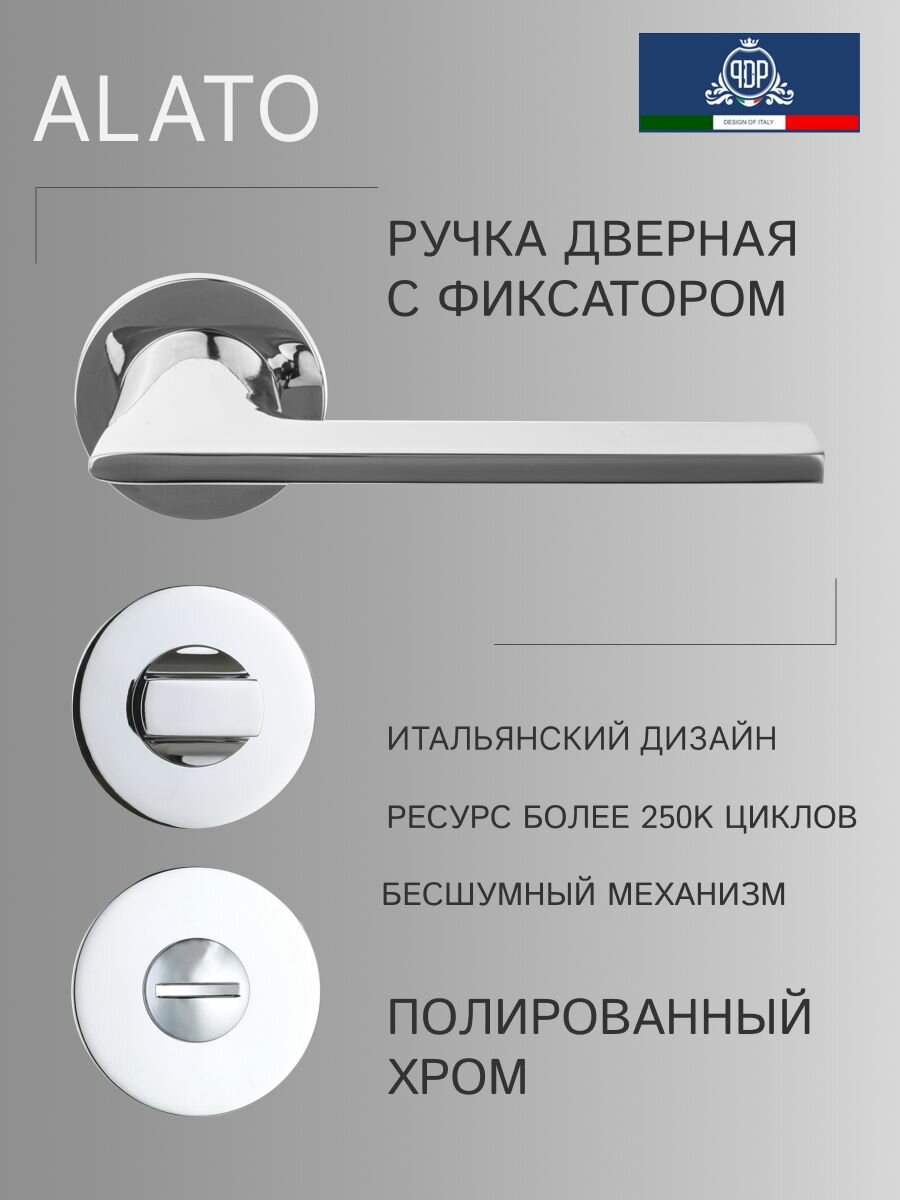 Дверная ручка на розетке с заверткой дверной межкомнатной PDP ALATO Полированный хром