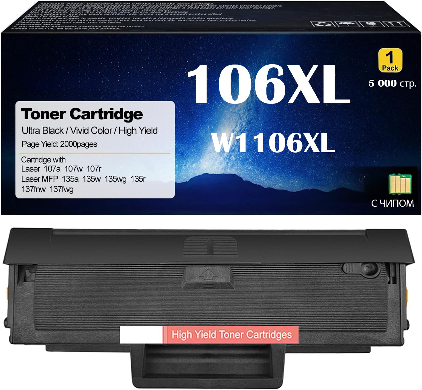 Картридж 106XL увеличенный на 5 000 стр. (W1106XL) для принтера HP LaserJet 107r; 107w; 107a, 135a, 135r, 135w, 137fnw