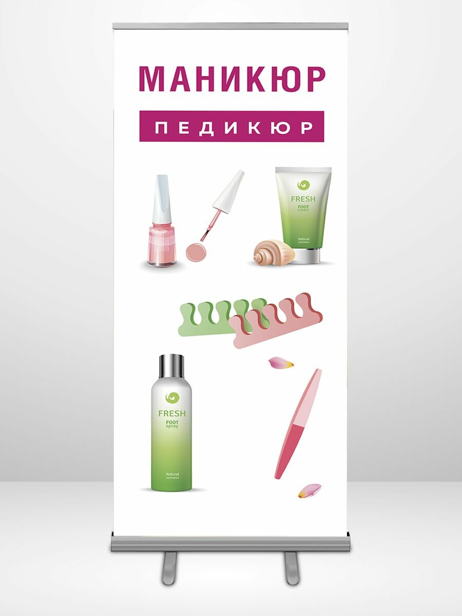 Баннер с навигацией для торгового центра, напольный, Роллап 85х200 "маникюр педикюр"
