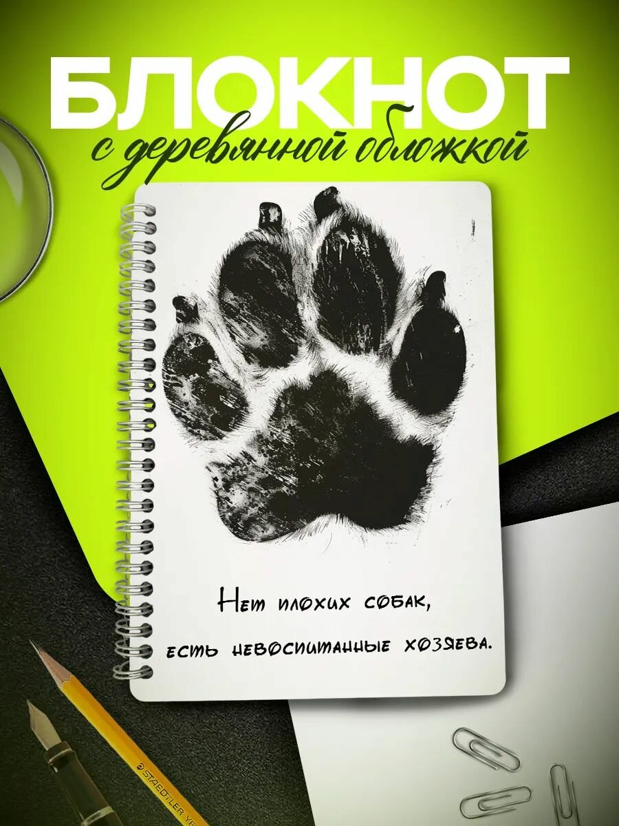 Блокнот для записей деревянный подарочный кинологу