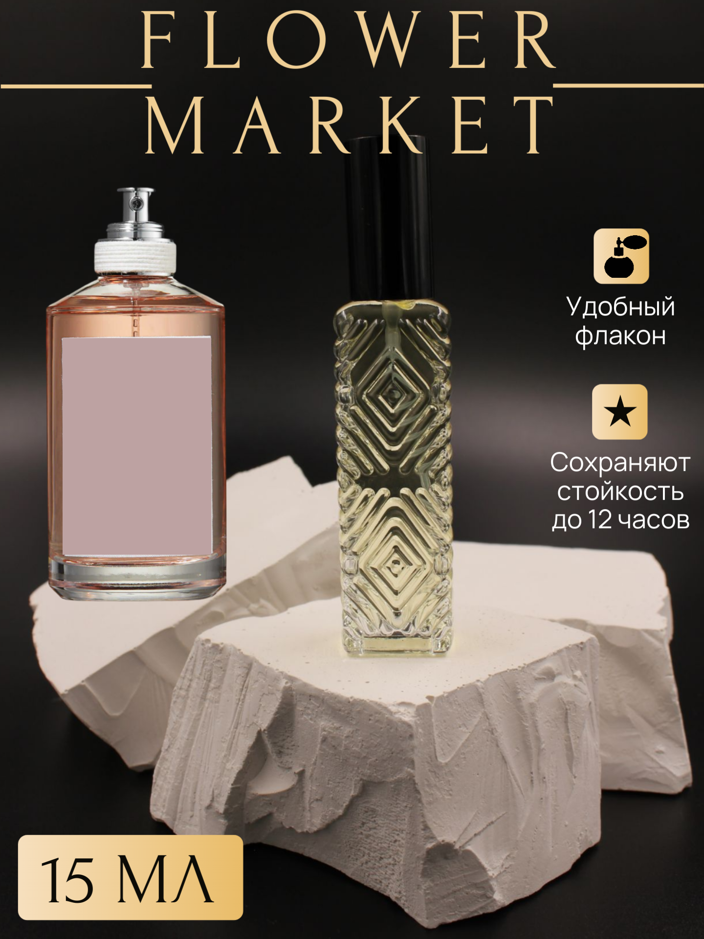 Духи по мотивам Flower Market; Флавер Маркет; 15 мл