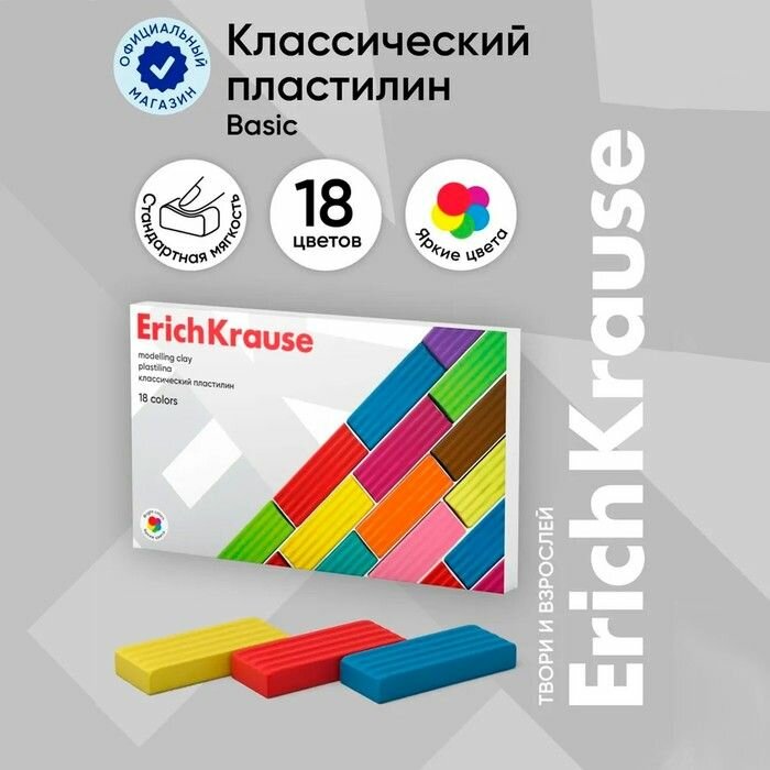 Пластилин Erich Krause Классический, 18 цветов, 288 г (61318)