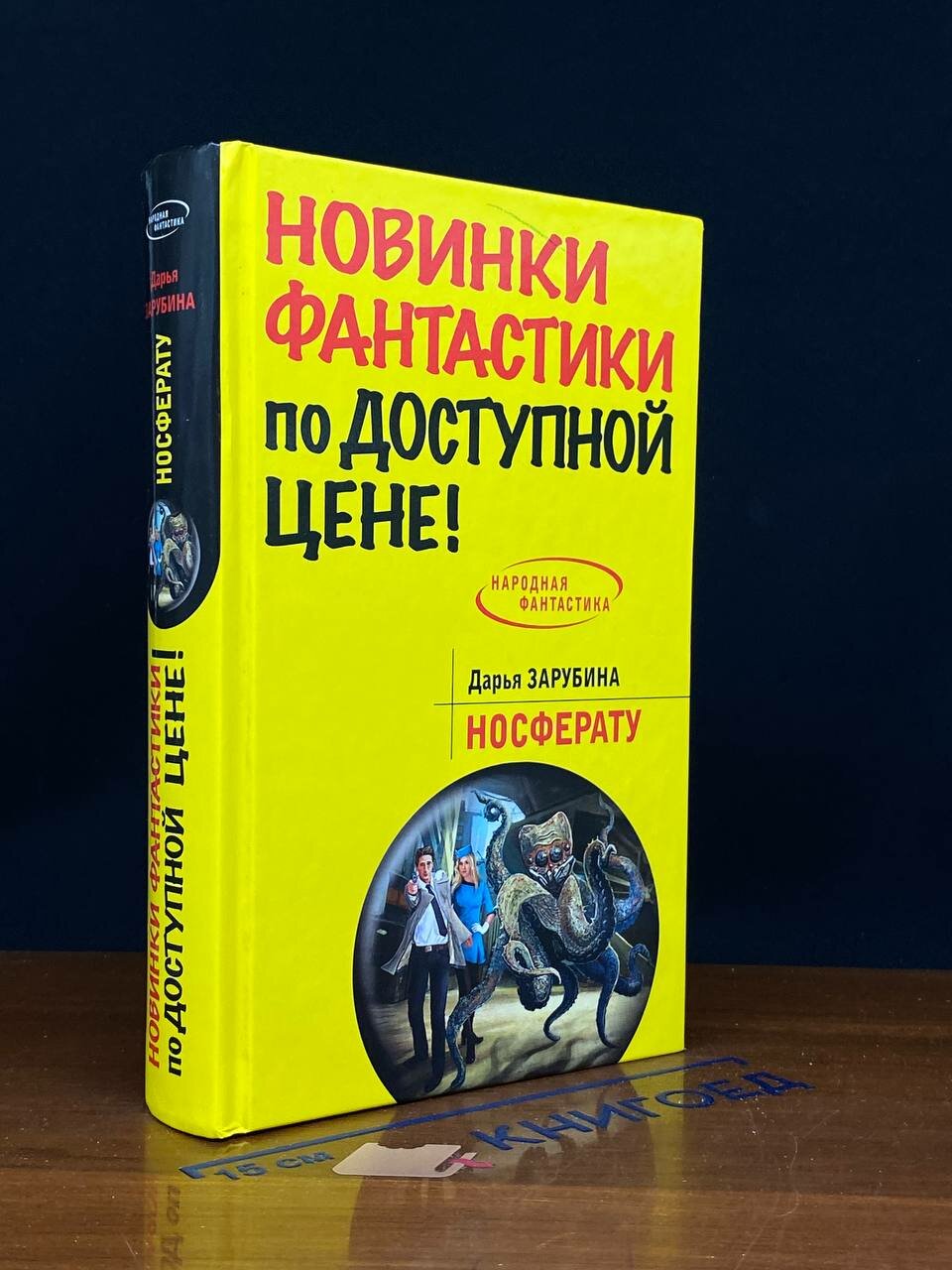 Книга. Носферату 2014 (2043064985140)