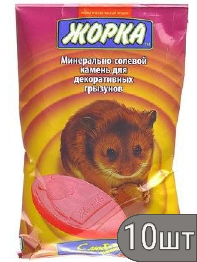 Жорка Набор 10 шт Минерально-соляной камень для грызунов, 2шт. 80г 0.8 кг