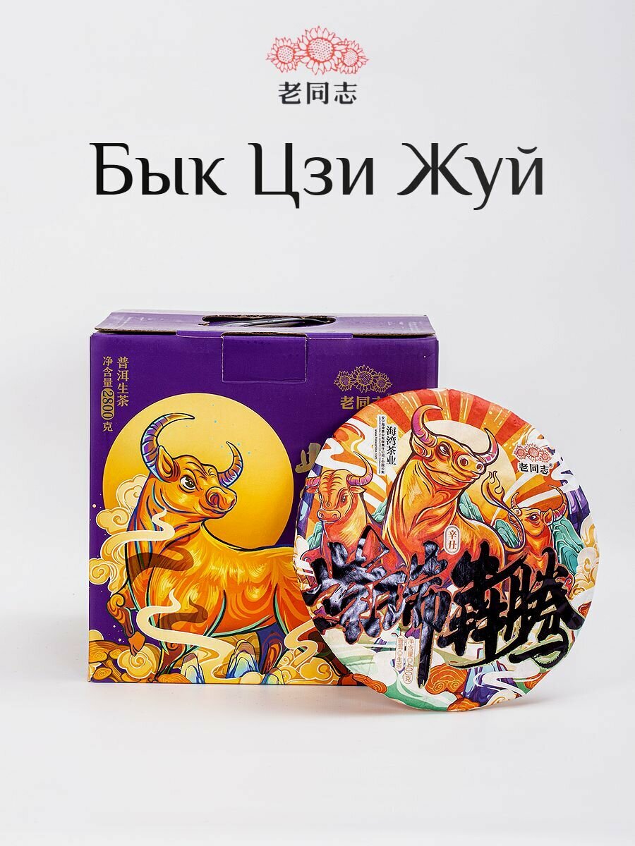 Шен пуэр Бык Цзи Жуй Хайвань 2021 Lao Tong Zhi 400гр