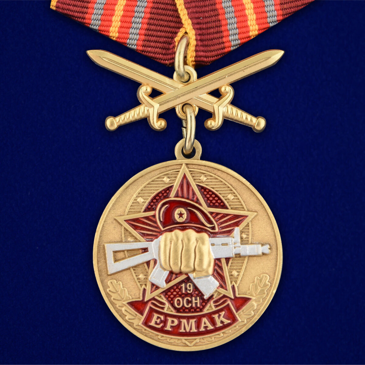 Медаль "За службу в ОСН Ермак", муляж, латунь, диаметр медали 32мм