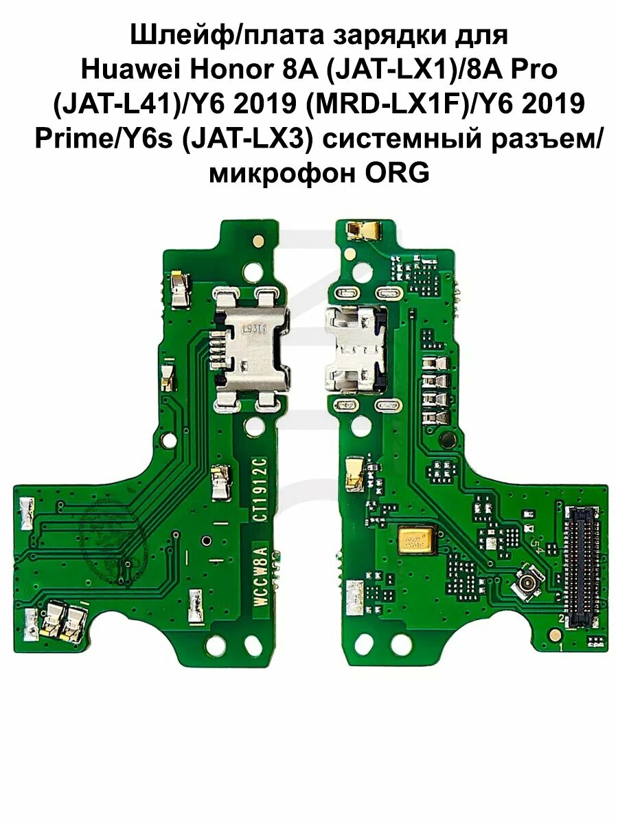 Плата зарядки для Huawei Honor 8A/8A Pro IC-OR