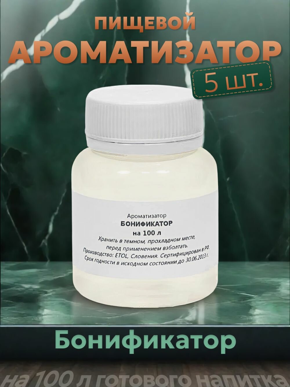 Эссенция для самогона Бонификатор на 100 л, 5 шт. / Ароматизатор пищевой Etol
