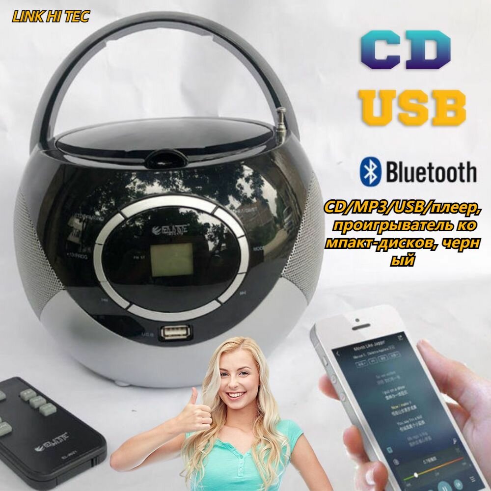 LINKHITEC CD/MP3/USB/плеер, проигрыватель компакт-дисков, черный