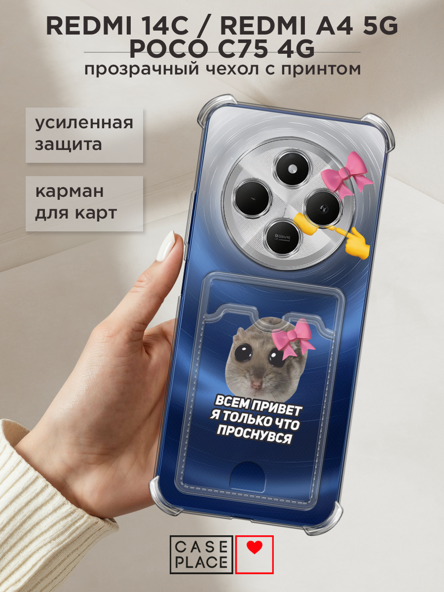 Чехол на Xiaomi Redmi 14C/Poco C75 4G/Redmi A4 5G/Poco M7 5G (Сяоми Редми 14C/Поко C75 4G/Редми А4 5G/Поко M7 5G) с картой и принтом Говорящий хомяк