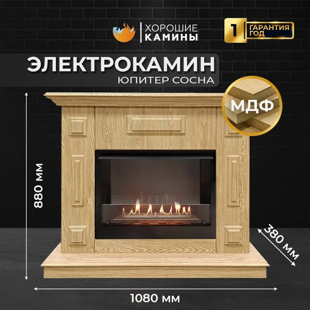 Биокамин "Хорошие Камины" Юпитер с очагом Firelight BFP/P-2520 сосна