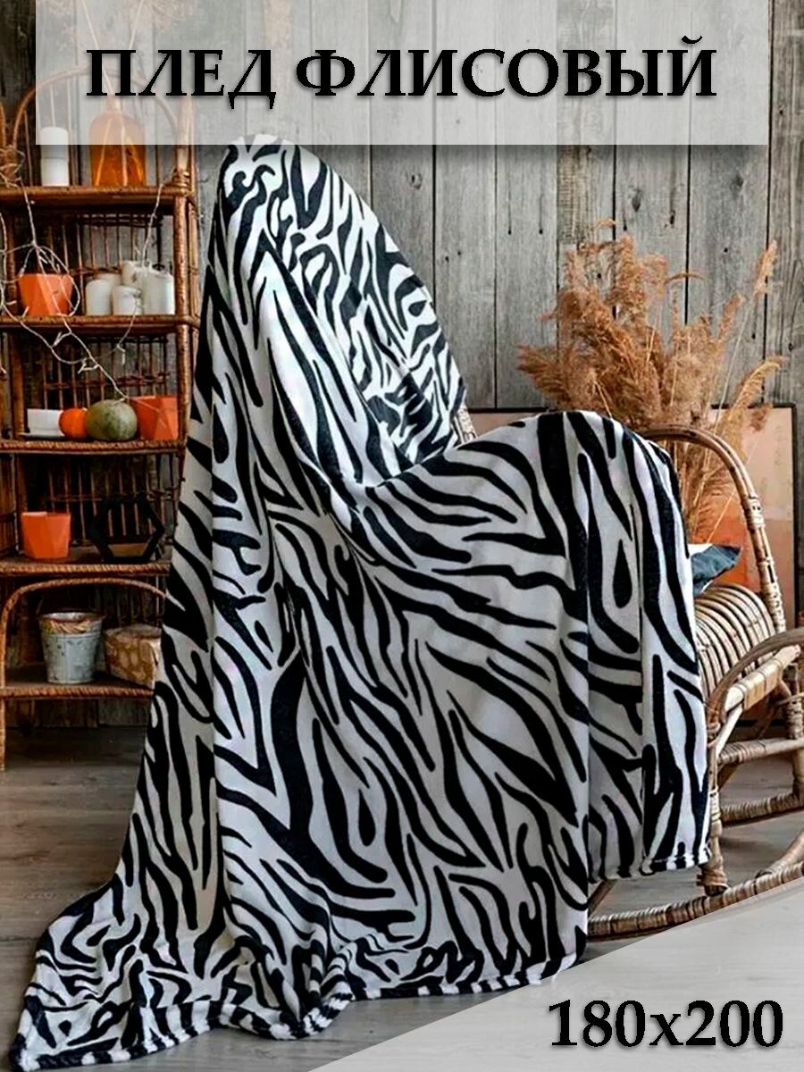 Плед флисовый на кровать 180*200