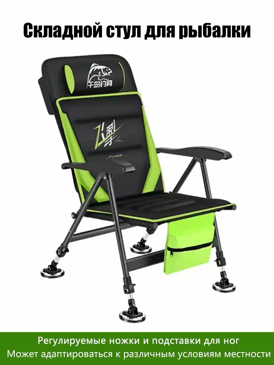 Кресло для рыбалки-