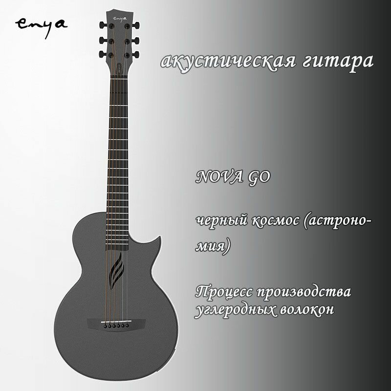 Акустическая гитара, ENYA GO, Space Black, 35"