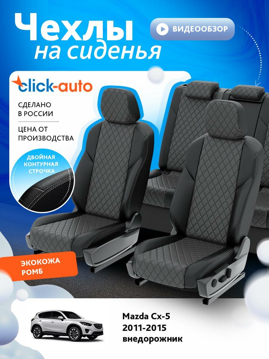 Чехлы на Мазда Сх5