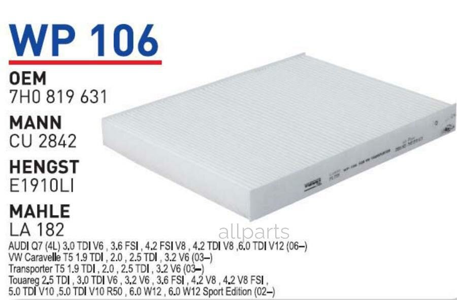 WUNDER-FILTER WP106 Фильтр салонный VW T5/Multivan 03->/Touareg 02-10 WUNDER FILTER WP106