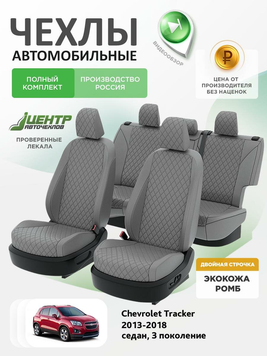 Чехлы на Опель Мокка
