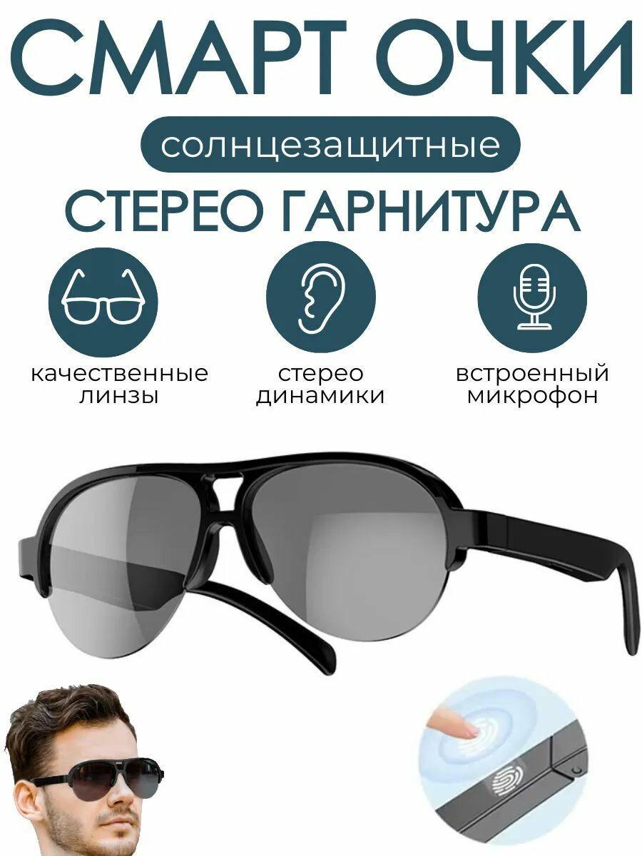 Умные смарт блютуз солнцезащитные очки для телефона наушники , черный