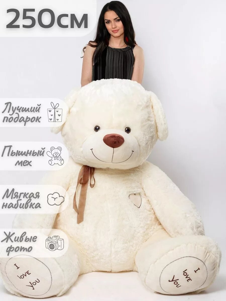Большой плюшевый медведь, мягкая игрушка мишка Феликс 250 см, белый кремовый