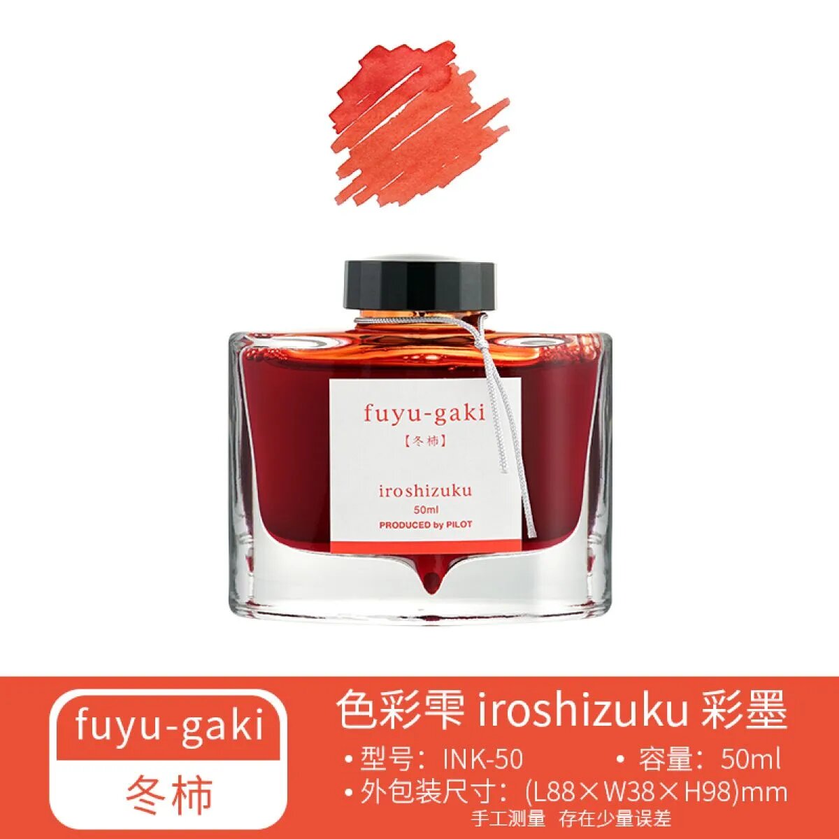 Чернила JP Origin Fuyu-Gaki, для рисования на бумаге, 50мл, 1 цвет