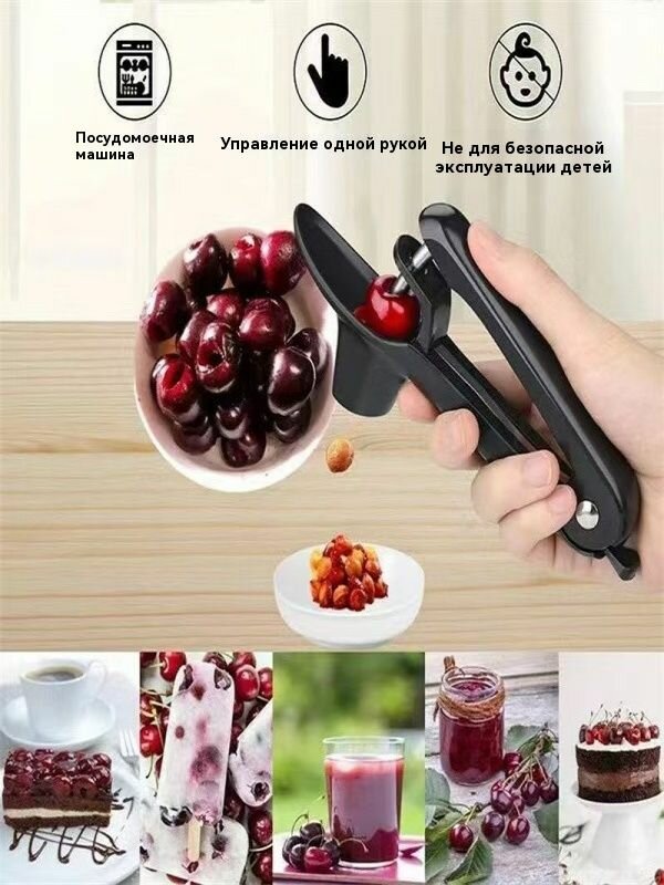 Вишневый измельчитель