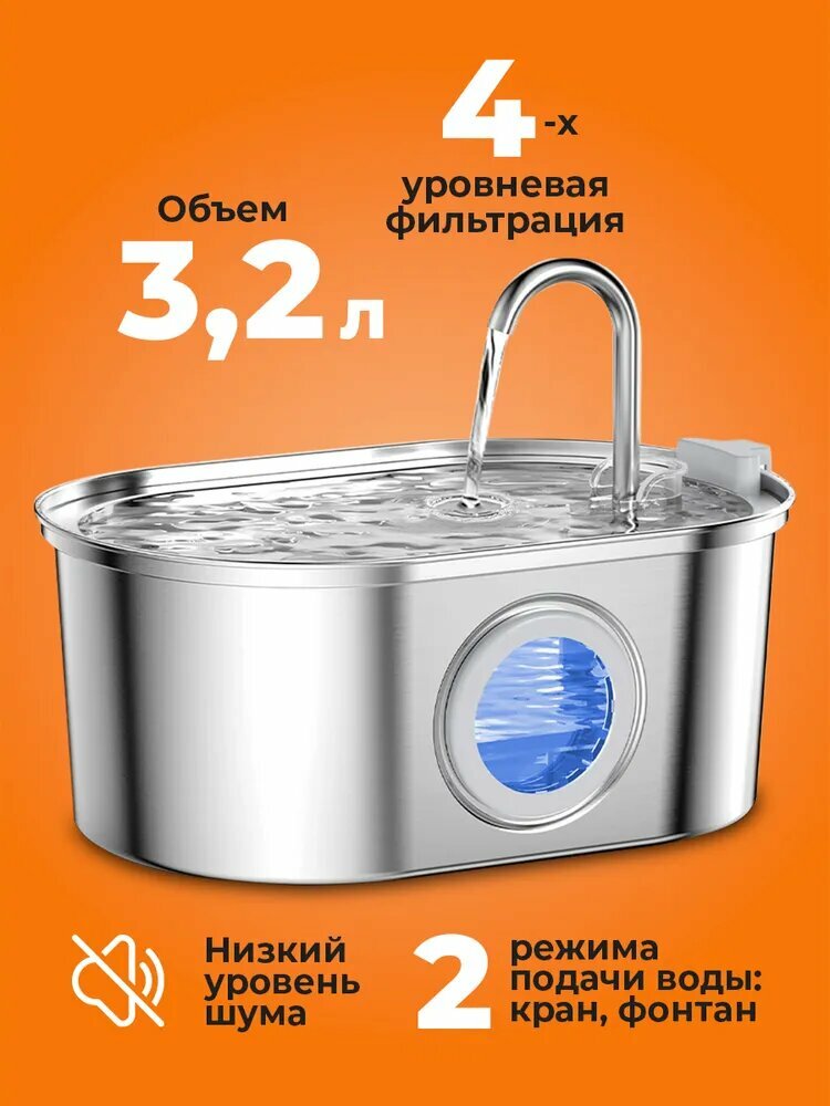 Поилка для животных "Major Dog Tierbrunnen" M-3, нержавеющая сталь, 3.2л