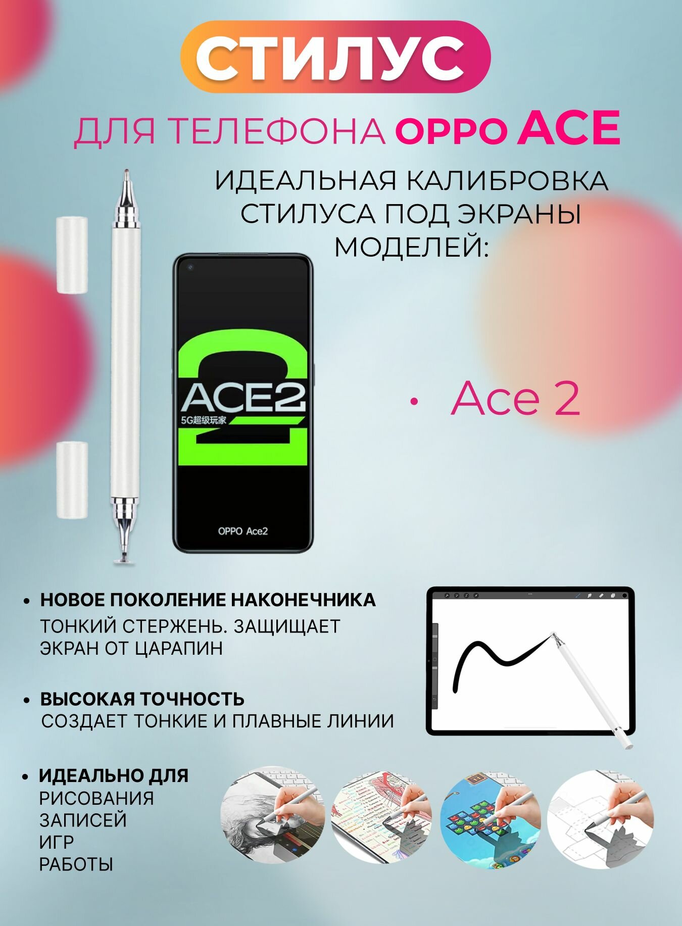 Стилус для телефона Oppo Ace