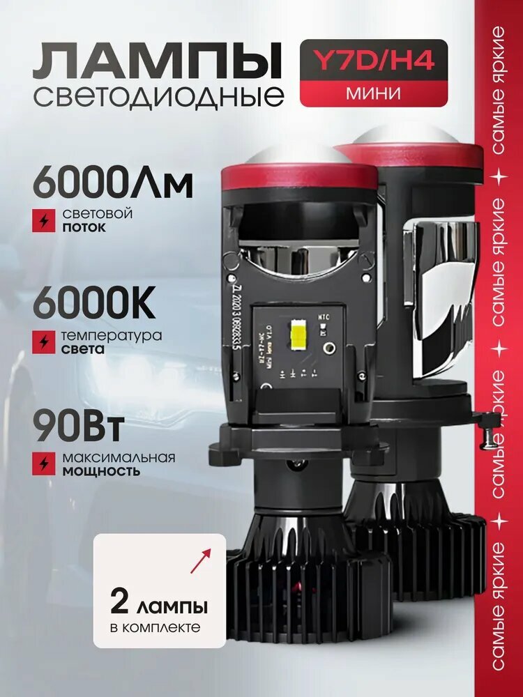 Автомобильные LED лампы H4, светодиодные bi led мини линзы Y7D, для ближнего и дального света