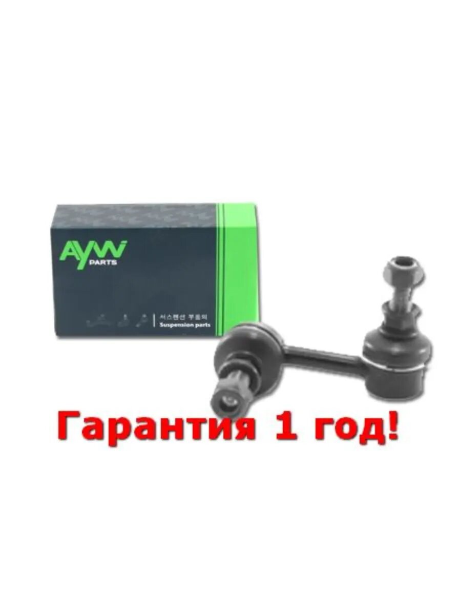 Стойка стабилизатора передняя L MAZDA 323 1.3-2.0D 92-98 / 6