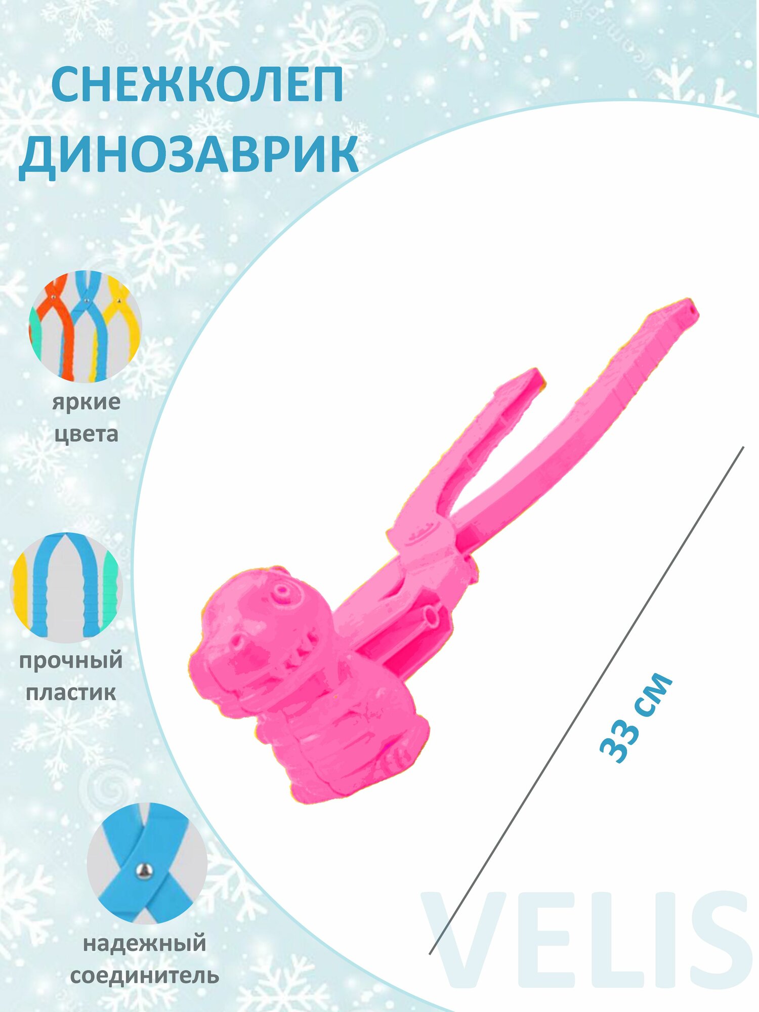 Снежколеп детский Дракон 33 см . Снеголеп динозаврик детский для девочки, цвет розовый