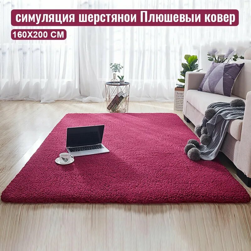 Ковер "LBSX", прямоугольный, противоскользящий, пурпурный, 1,6x2 м